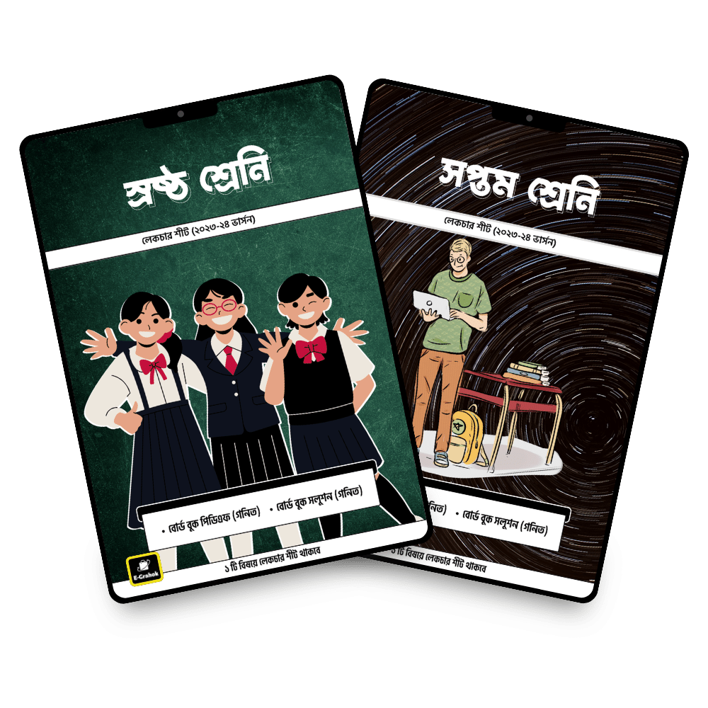 Class 6-7 Lecture Sheet – E-Grahok